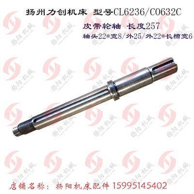 扬州力创机床 CL6236/CO632C 2槽 皮带轮 外150/孔22 皮带轴 L257