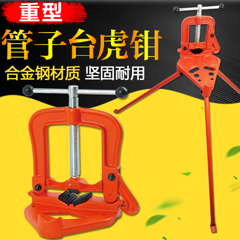 重型龙门钳管子固定工具带三脚架台虎钳压力钳管道水管夹持工具