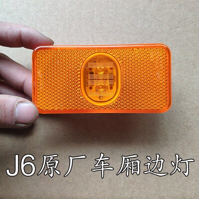 一汽解放J6l配件LED小J6P车厢侧边灯 24V插头侧标志灯J6M腰灯