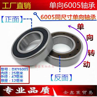 深沟球单向滚动轴承CSK6005 105不带槽DXY6005无槽尺寸25*47*12mm
