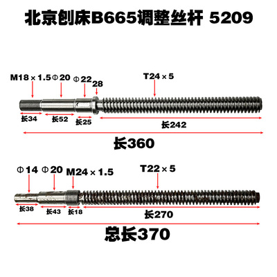 北京机床厂B665刨床配件调整丝杆 青鸟生建B6063刀架丝杆