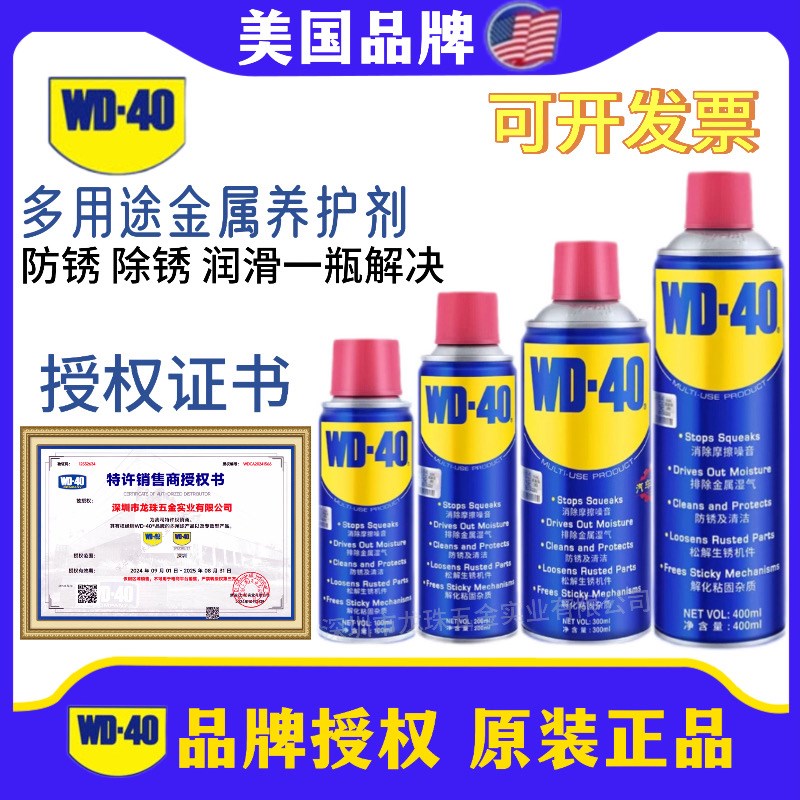 美国WD40除锈剂防锈润滑剂金属强力螺丝螺栓松动剂防锈油