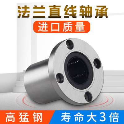 带法兰直线轴承lmf6 8 10 12 16 20 25 30uu带座圆法兰直线轴承