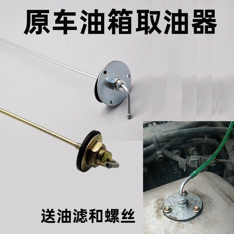 驻车加热器气暖油箱取油器燃油暖风空气取暖器取油管柴暖配件大全