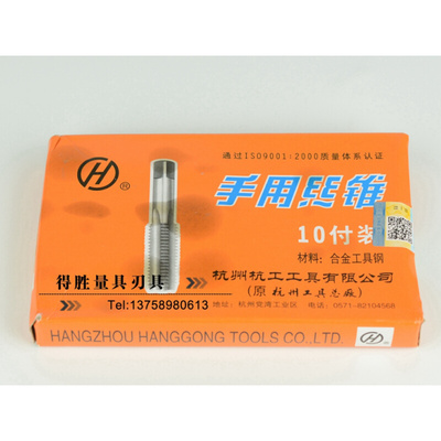 。杭州杭工 手用丝锥 手用丝攻 手丝锥 成付M3-M18 合金工具钢