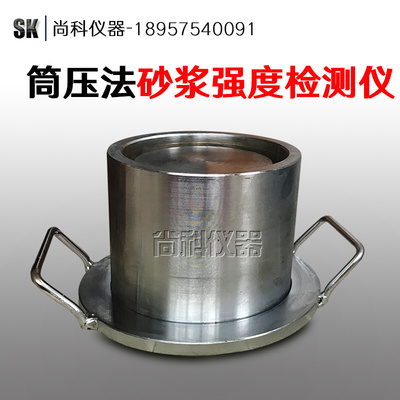 。115*100筒压法砂浆强度检测仪 砌筑砂浆强度检测仪 承压筒 承压
