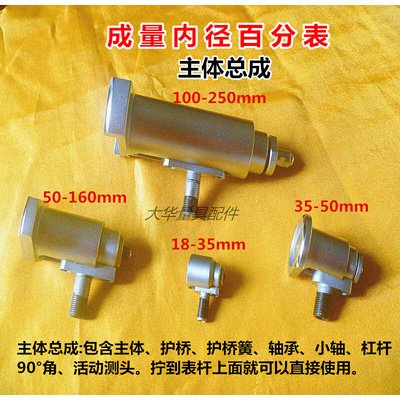 。特价成量内径量表10-35-50-160-250-450mm整套主体总成量具配件