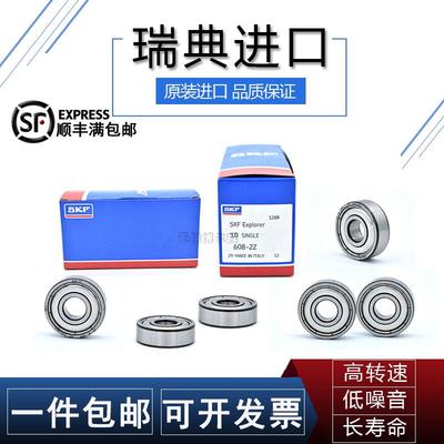 SKF进口轴承6000 6001 6002 6003 6004 6005 6006 6007 2Z 2RSH