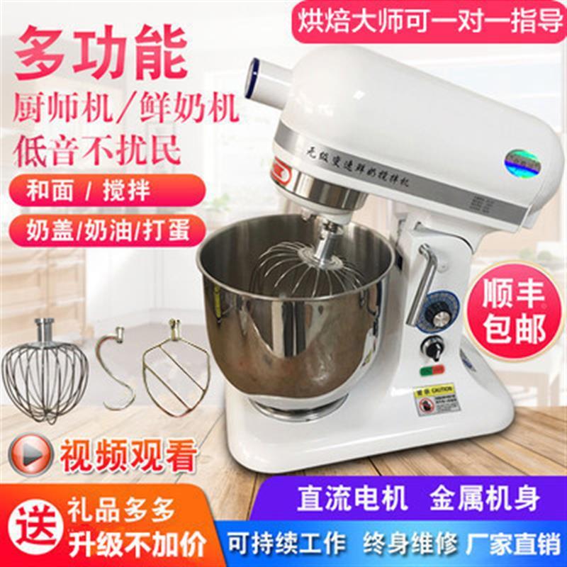(钻石)商用多功能鲜奶油机7L奶盖搅拌机打蛋机和面机厨师机厂家