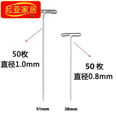 T型针定位针定型针不锈钢T形针diy假发毛衣披肩固定针