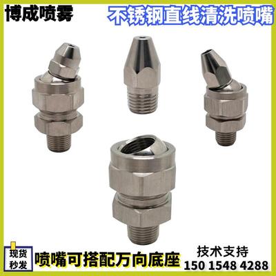 不锈钢液注清洗喷嘴直线水针水柱型强冲击高压尖子弹头工业喷嘴