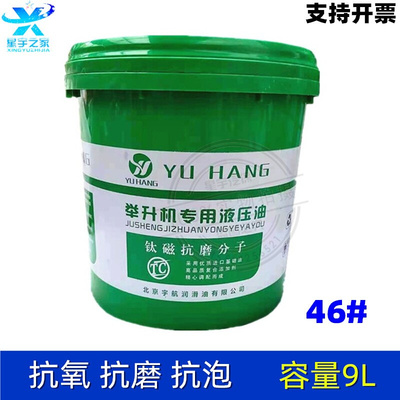 。举升机抗磨液压油L-HM32/46号/68#汽车升降机专用液压油包邮