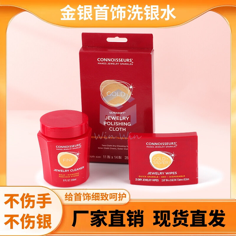 。洗银水 金银首饰洗金水 去氧化保养清洁剂 去污修复增亮水擦试