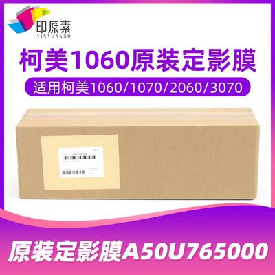 柯美1060原装定影膜1070 1060L 1070S 3070下压 加热带
