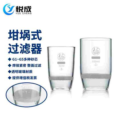实验用垂熔坩埚砂芯漏斗过滤坩埚G1G2G3G4G5-30ml/50ml/60ml/100m