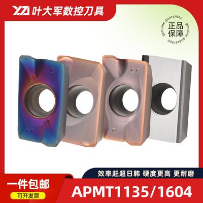 铣刀盘硬质合金数控铣刀片刀头APMT1604APKT1135刀粒R0.4R0.8R1.2