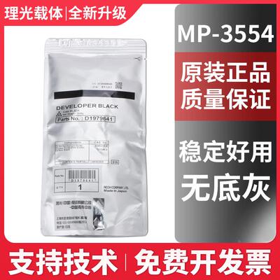 原装理光MP3554载体6054 4055 5055 6055 2554 3055SP铁粉 显影剂