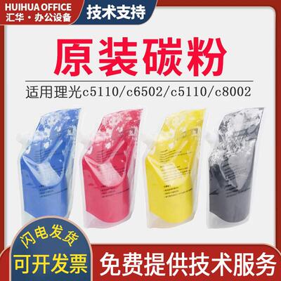 原装 理光 c5110 c6502 c5100墨粉c8002 5200粉盒c6503 8003碳粉