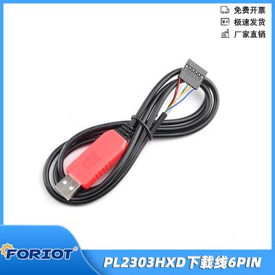 PL2303HXD下载线6PIN USB-TTL转换线用于开发调试烧录升级刷机