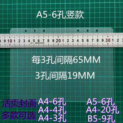 活页封面圆角装订胶片PP片磨砂封皮A4短边20孔B5竖翻9孔A5长边6孔