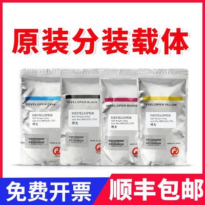 原装理光MPC6502铁粉c5110 c5100 c8002 c651 c751 7501 6501载体