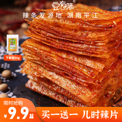平江大辣片香辣美味豆制品过瘾经典老式大辣片湖南特产网红零食
