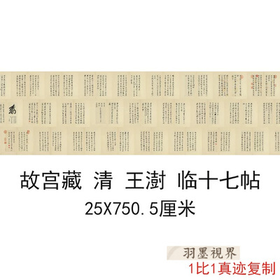 故宫藏清王澍临十七帖名家草书