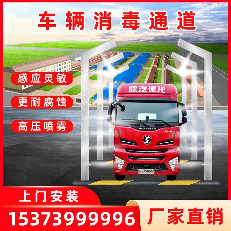 全自动车辆消毒通道养殖场物流园车辆消毒设备养殖防疫消毒喷雾机