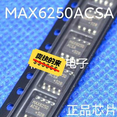 【议价】max6250acsa