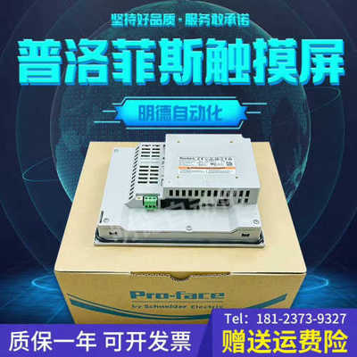 【议价】普洛菲斯PFXGP4401WADW触摸屏