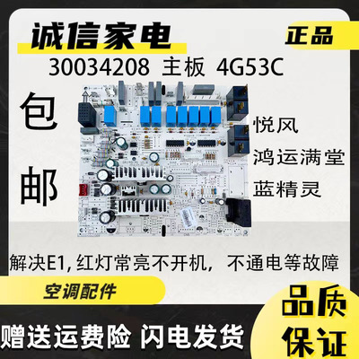 格力鸿运满堂悦风电脑板30034208