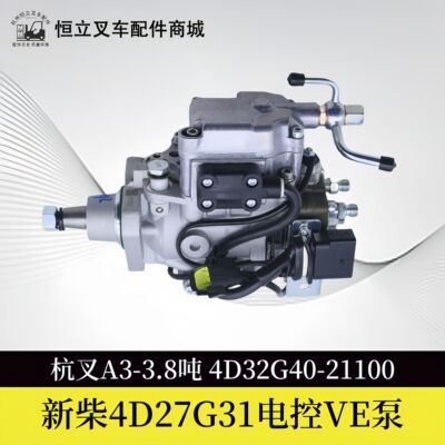 叉车喷油泵大泵电子泵4D32G40-21100配新柴4D27G31适用杭叉A30A35