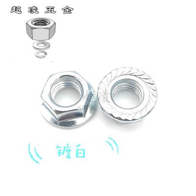 铁镀锌/不锈钢六角法兰螺母铁带齿GB6177防滑带垫螺丝帽防松螺帽