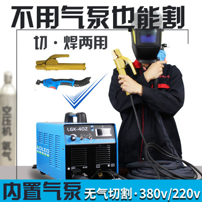 。科雷奥等离子切割机工业级380v内置气泵等离子lgk120切割电焊一