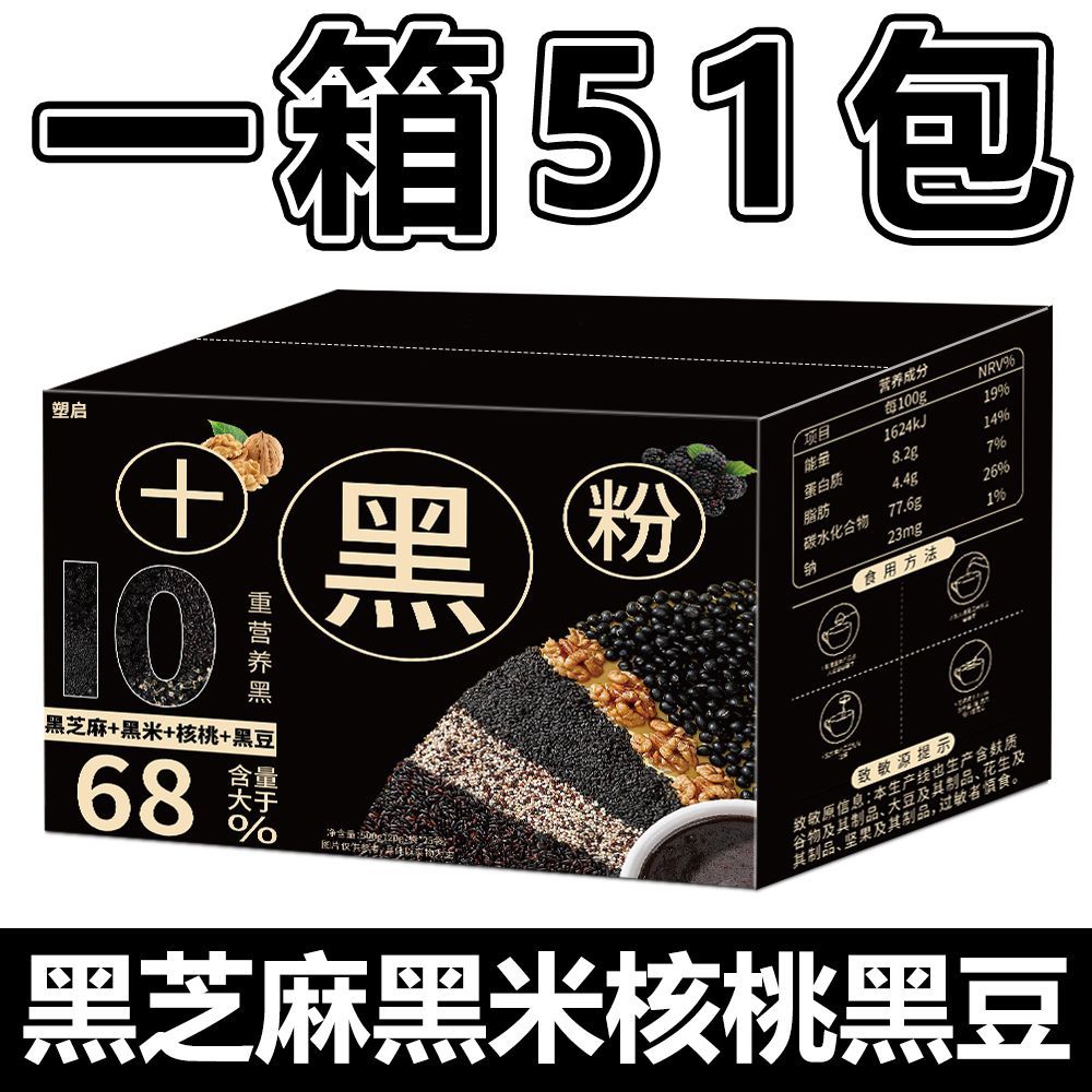 十黑谷物营养配方粉十种黑色食材黑芝麻黑豆黑米谷物粉十黑粉独立