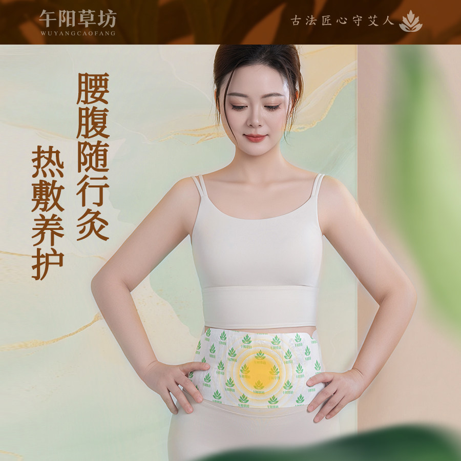 暖腰宝·艾草热敷暖腰贴自发热暖宫热敷腹部护腰