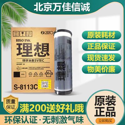 原装 理想油墨SV型C SF5231C SF5233C SV5231 SV5234 S-8113C包邮