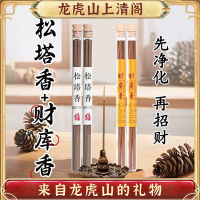 龙虎山财库招财助眠镇宅线香