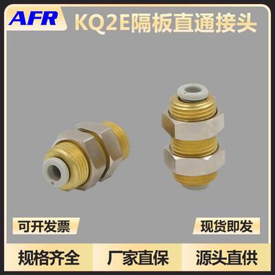 穿板快插隔板气管接头KQ2E04-00A/06-00/KQ2E08-00A/10-00/12-00A