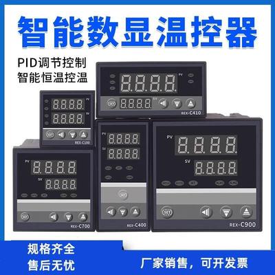 温控器REX-C100-C400-C700-900数显智能温控仪 温度控制器 恒温器