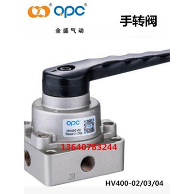 直销QPC全盛气动手动阀HV400-03长柄手转阀2分手扳阀 HV400-02-04