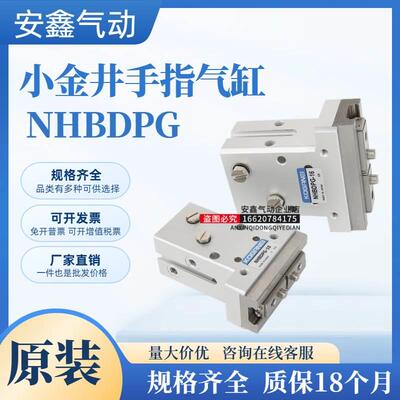 小金井NHBDPGY/NHBDPGL气缸NHBDPG-8-10-16-20-32-NHBRPG NHBAP