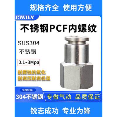 304不锈钢快速接头PCF内螺纹接头直通软管接头气动元件快插接头