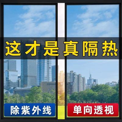 防晒隔热膜窗户玻璃贴纸防窥防走光遮光阳台遮阳单向透视隐私贴膜