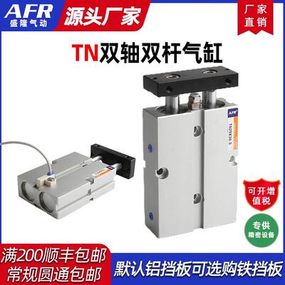 气动小型带磁双杆双轴气缸TN10 16 20 25 32 40X50 75S 100S 125S