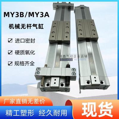 气缸MY3A16G MY3A16-900 950 1000 1050 1100 1150 1200 1250H L