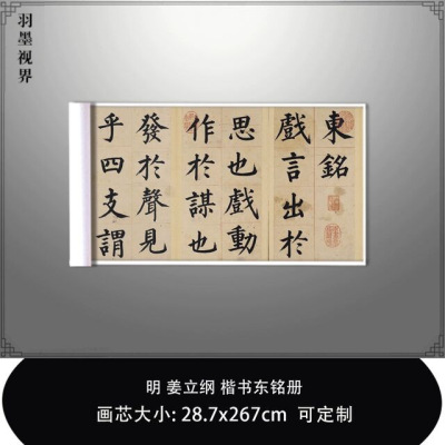 明姜立纲楷书节录张载东铭册故宫