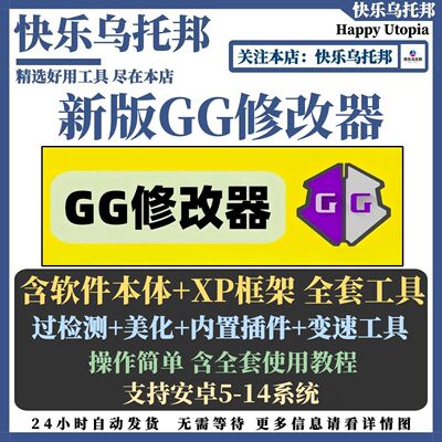 gg修改器免root2025新版全套工具使用教程支持安卓手机系统14软件