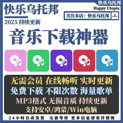 音乐下载神器歌曲下载高品质无损mp3安卓电脑音乐无限听歌2025