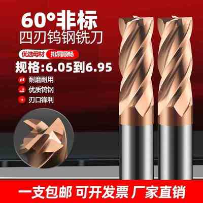 涂层四刃合金铣刀6.05 6.15 6.25 6.35 6.45 6.55 6.75 6.85 6.95